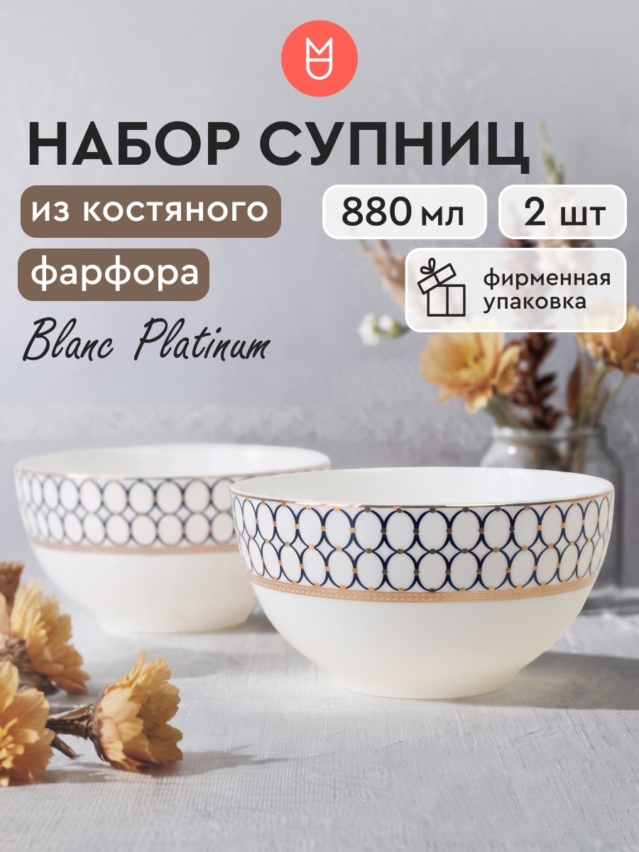Набор суповых чашек Версаль 15,5 см, 2 пр