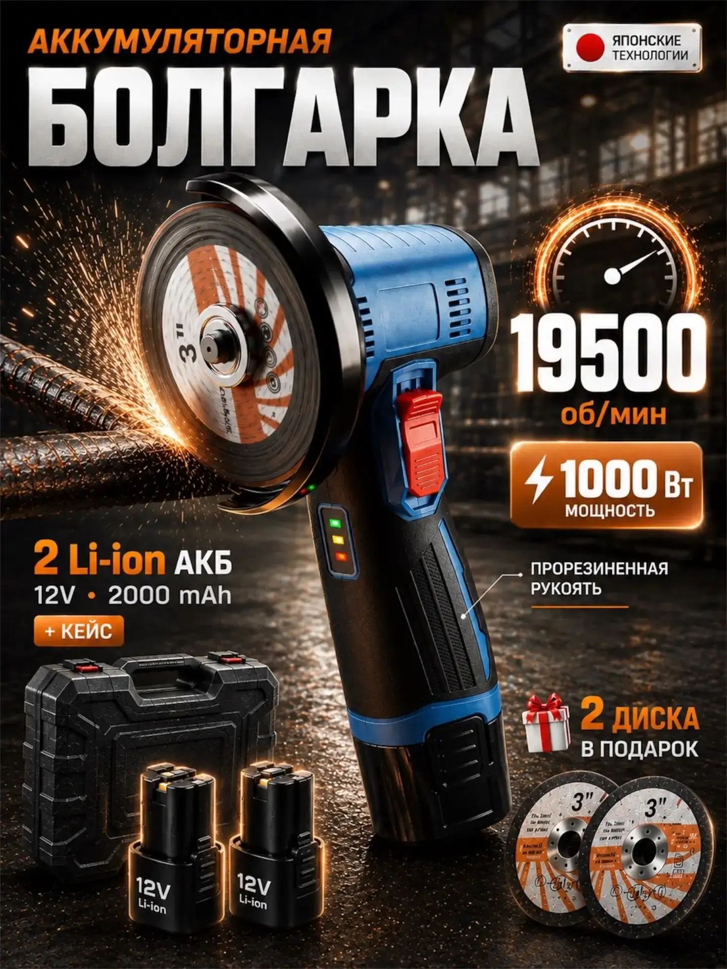 Мини болгарка аккумуляторная / Мини УШМ аккумуляторная / Шлифовальная машинка 2 АКБ, диск 76 мм, 12V,19500 об/мин-