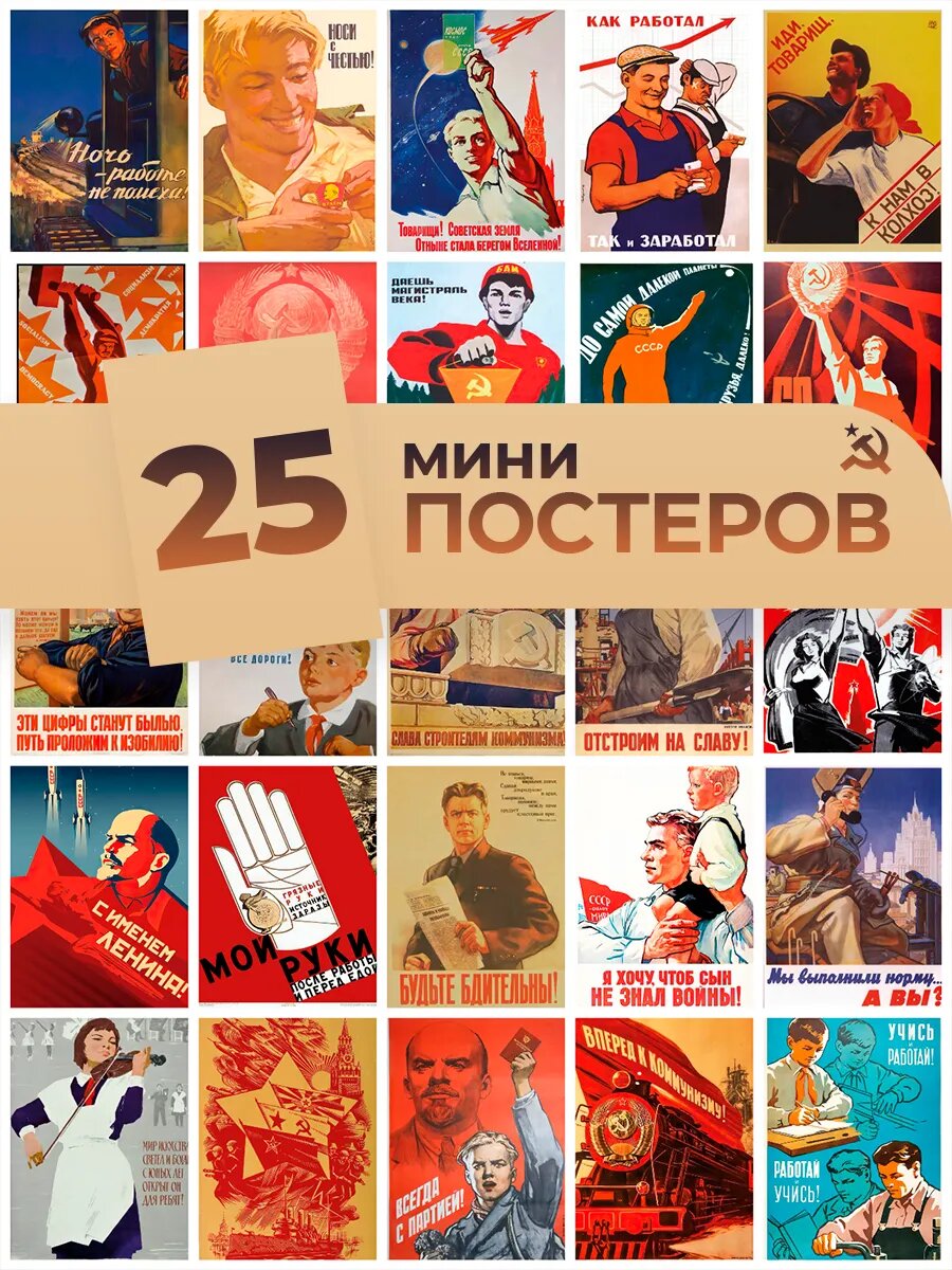 Ретро постеры, СССР эстетика