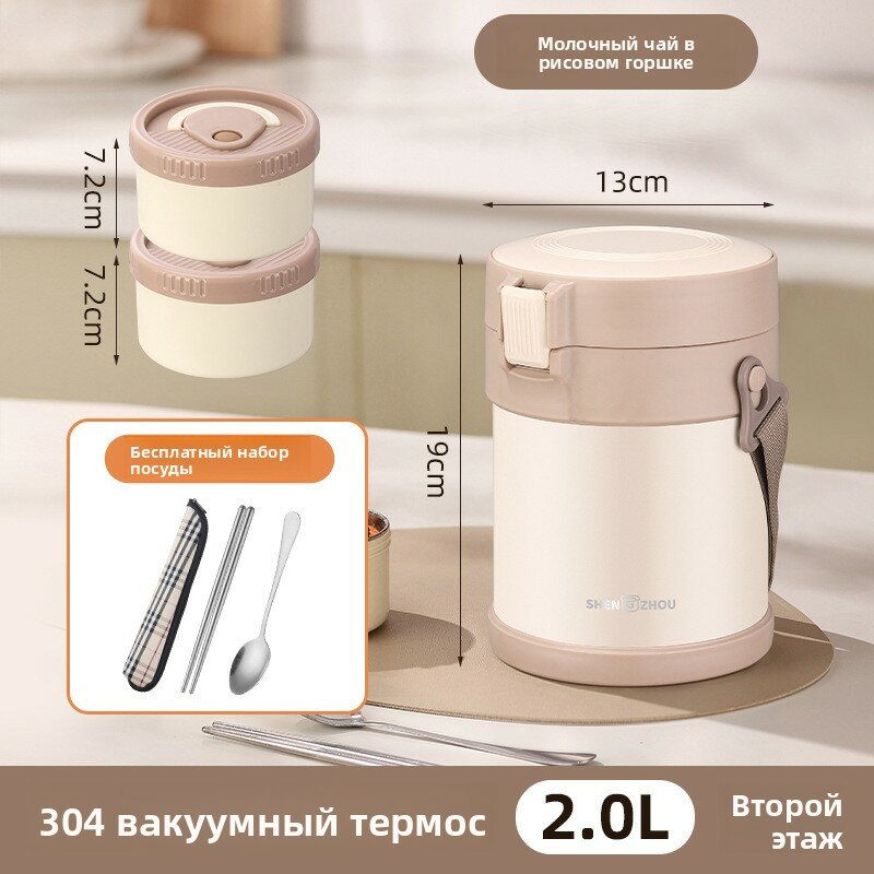 Герметичный термоланчбокс из стали 304, контейнер для обеда 2‑2,2 л