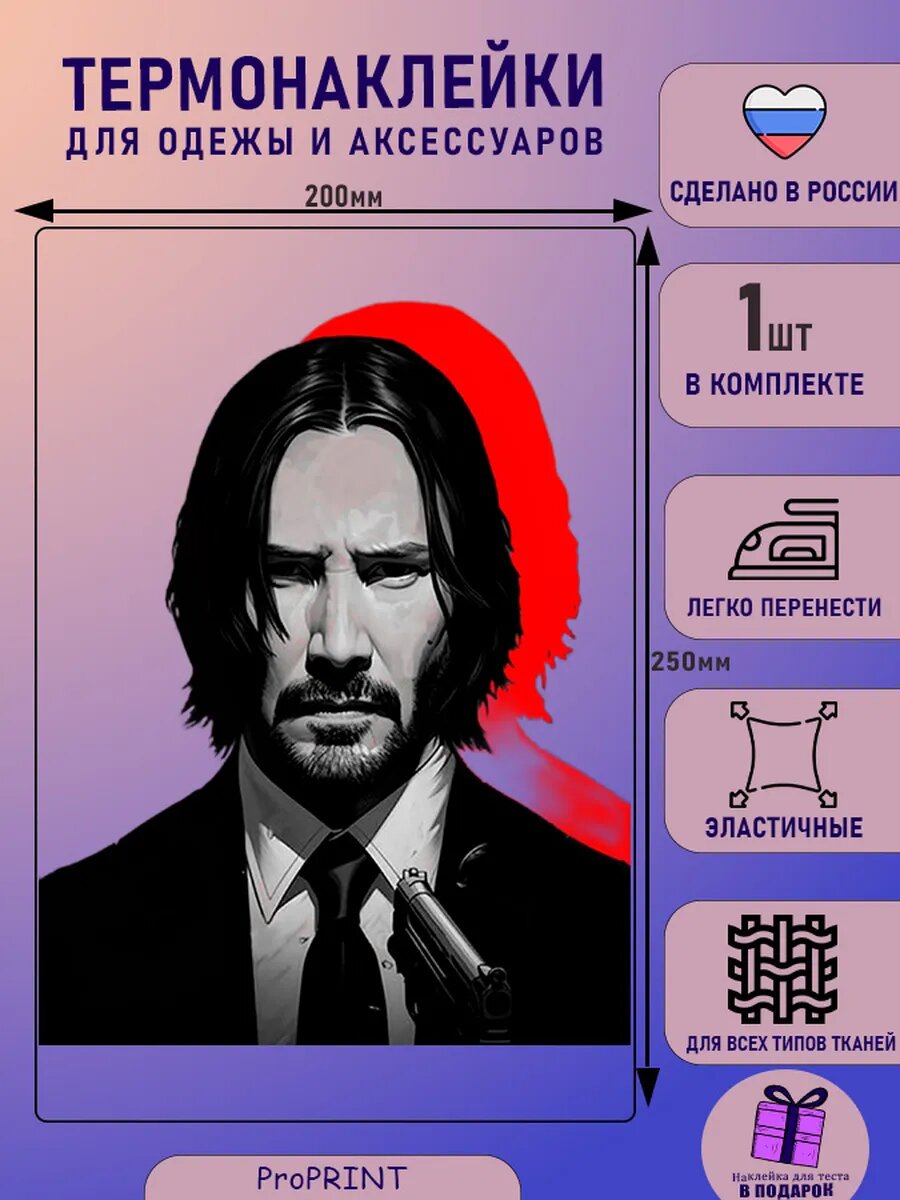 Термонаклейка для одежды