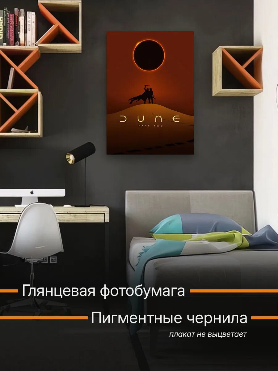 Интерьерные постеры А2 на стену Дюна — фото 1