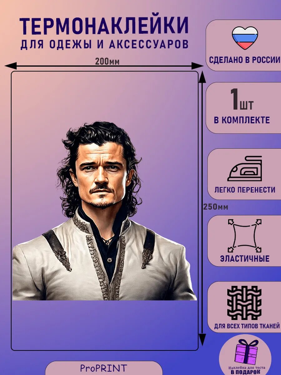 Термонаклейка на одежду