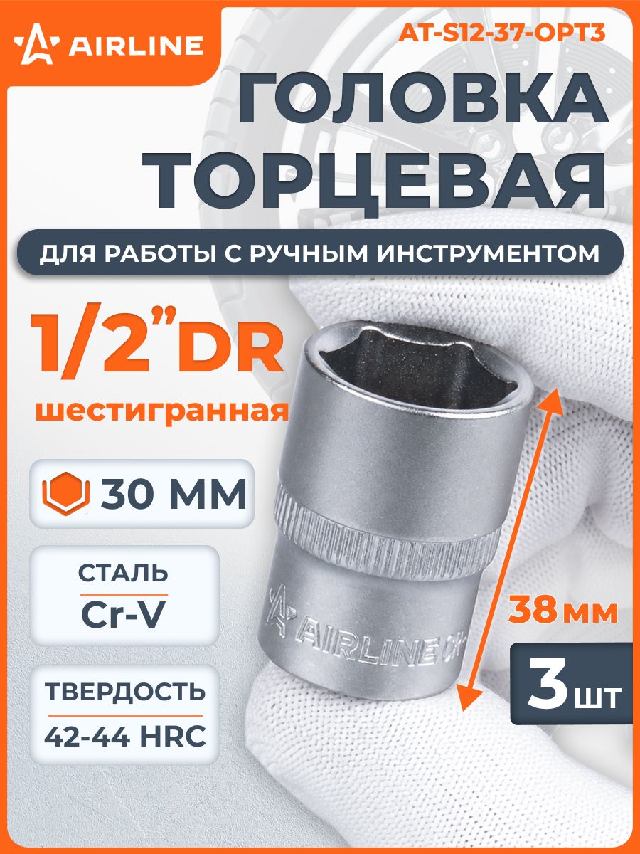 Головка 3 шт торцевая 1/2" DR шестигранная 30мм глубокая, пласт. подвес, головка на подвесе, профессиональная для автосервиса AIRLINE AT-S12-37