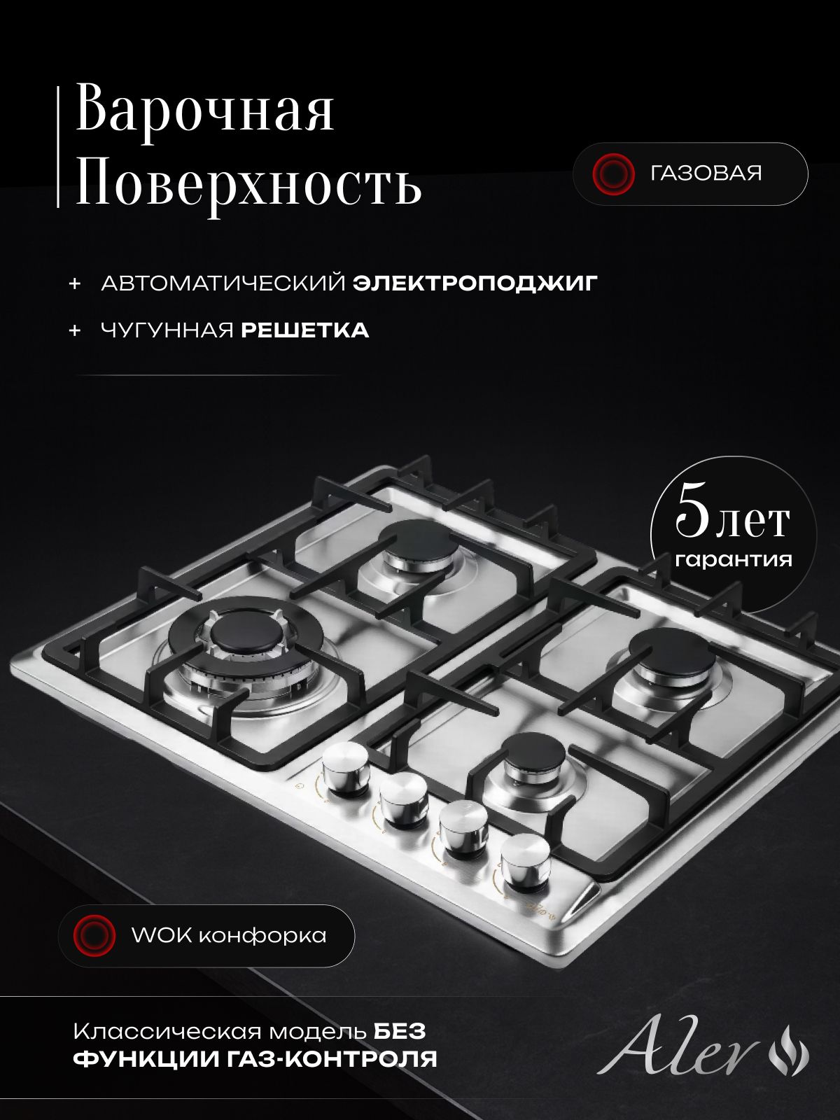 ALEV Газовая Варочная панель, серый металлик, серебристый