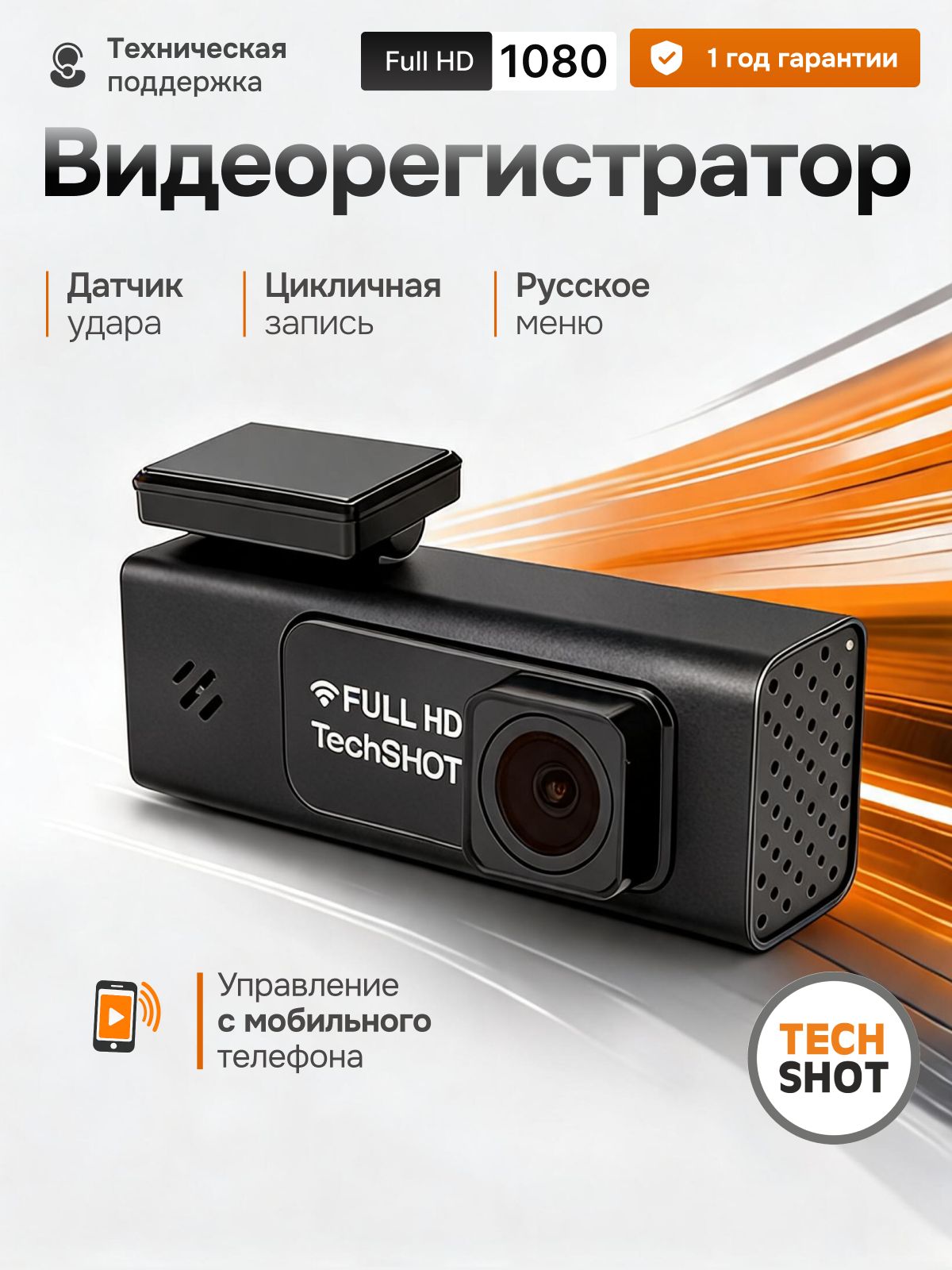 Видеорегистратор автомобильный TechSHOT G30 lite с Wi-Fi, Full HD 1080P, компактный авторегистратор, управление через приложение, G-сенсор
