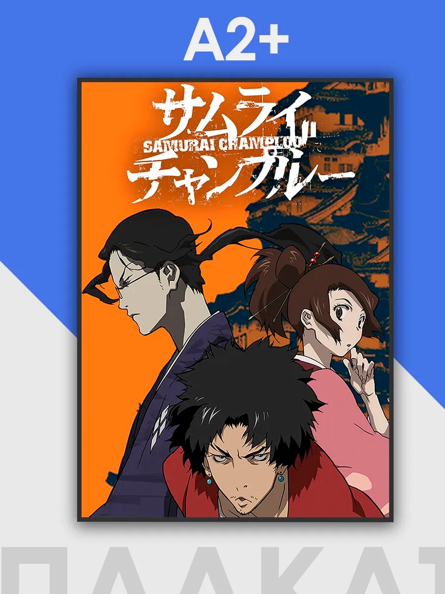 Постер А2 на стену Samurai Champloo