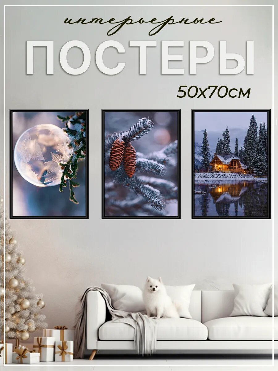 Новогодние постеры 50*70 винтаж ретро