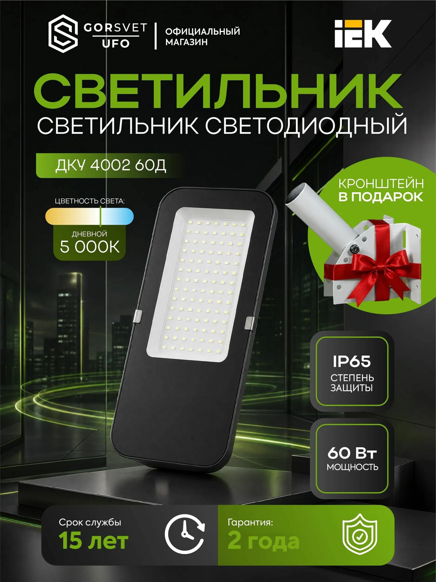Комплект светильник светодиодный ДКУ 4002 60Д 5000К IP65 уличный консольный GENERICA LDKU0-4002-060-5000-K03-G + Кронштейн ДКУ/ЖКУ
