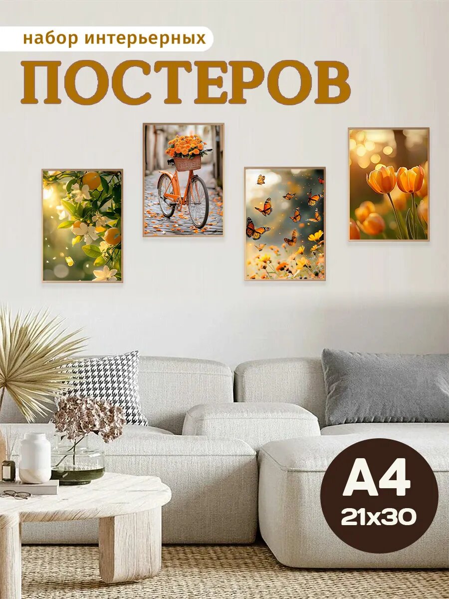 Интерьерные постеры А4 на стену, весенние