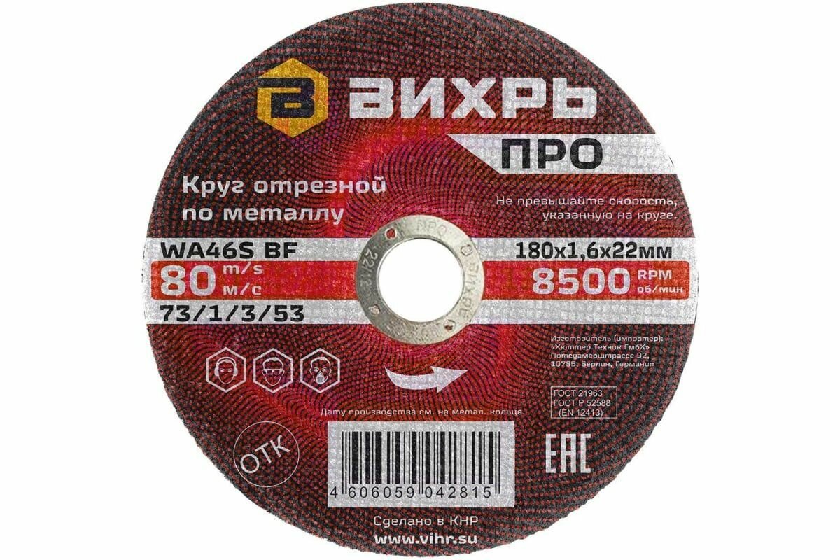 Круг отрезной по металлу 180х1,6х22 мм диск для болгарки