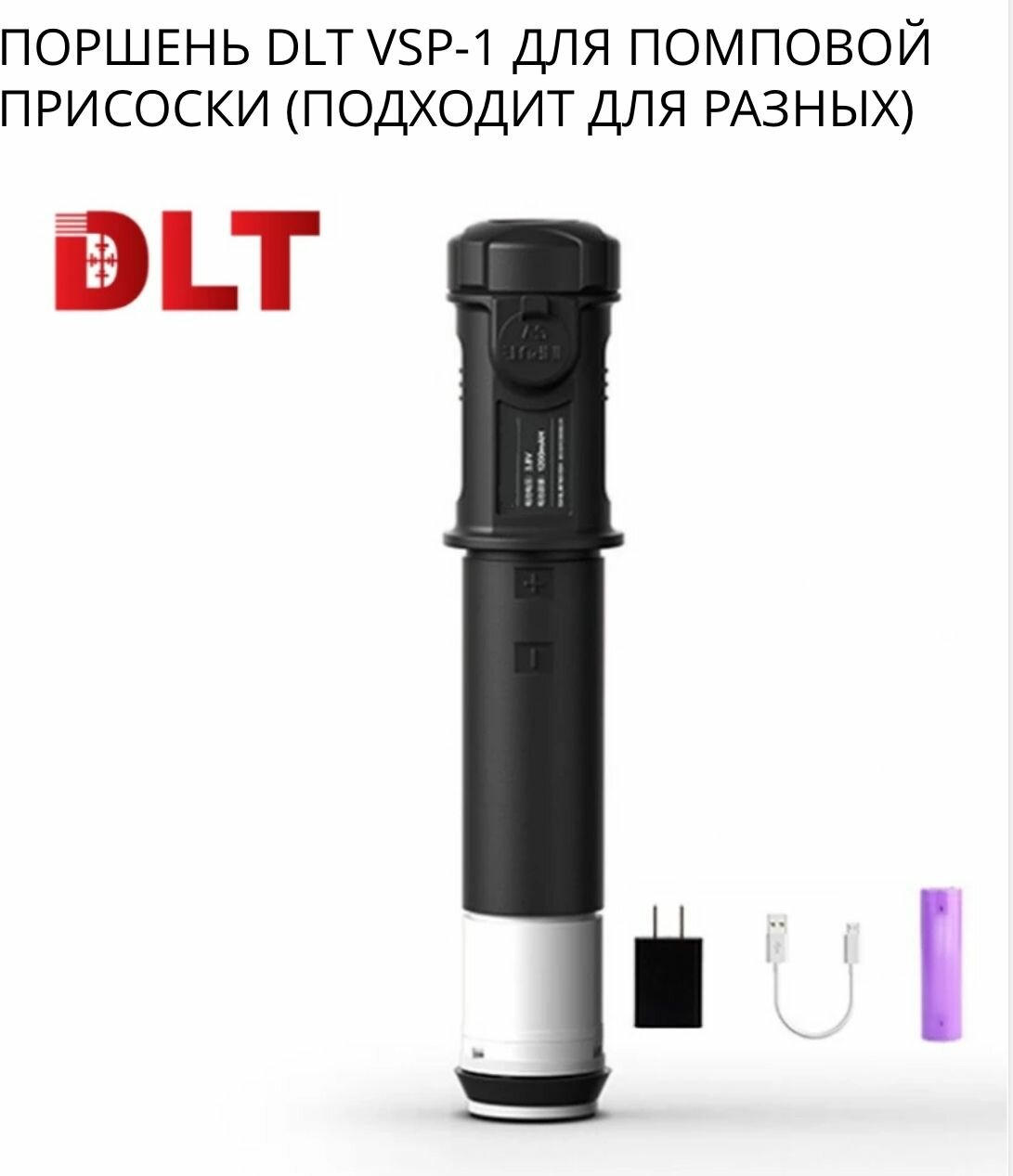 Поршень для помповой присоски DLT VSP-1, аккумуляторный вакуумный насос, (подходит для разных), арт.1215