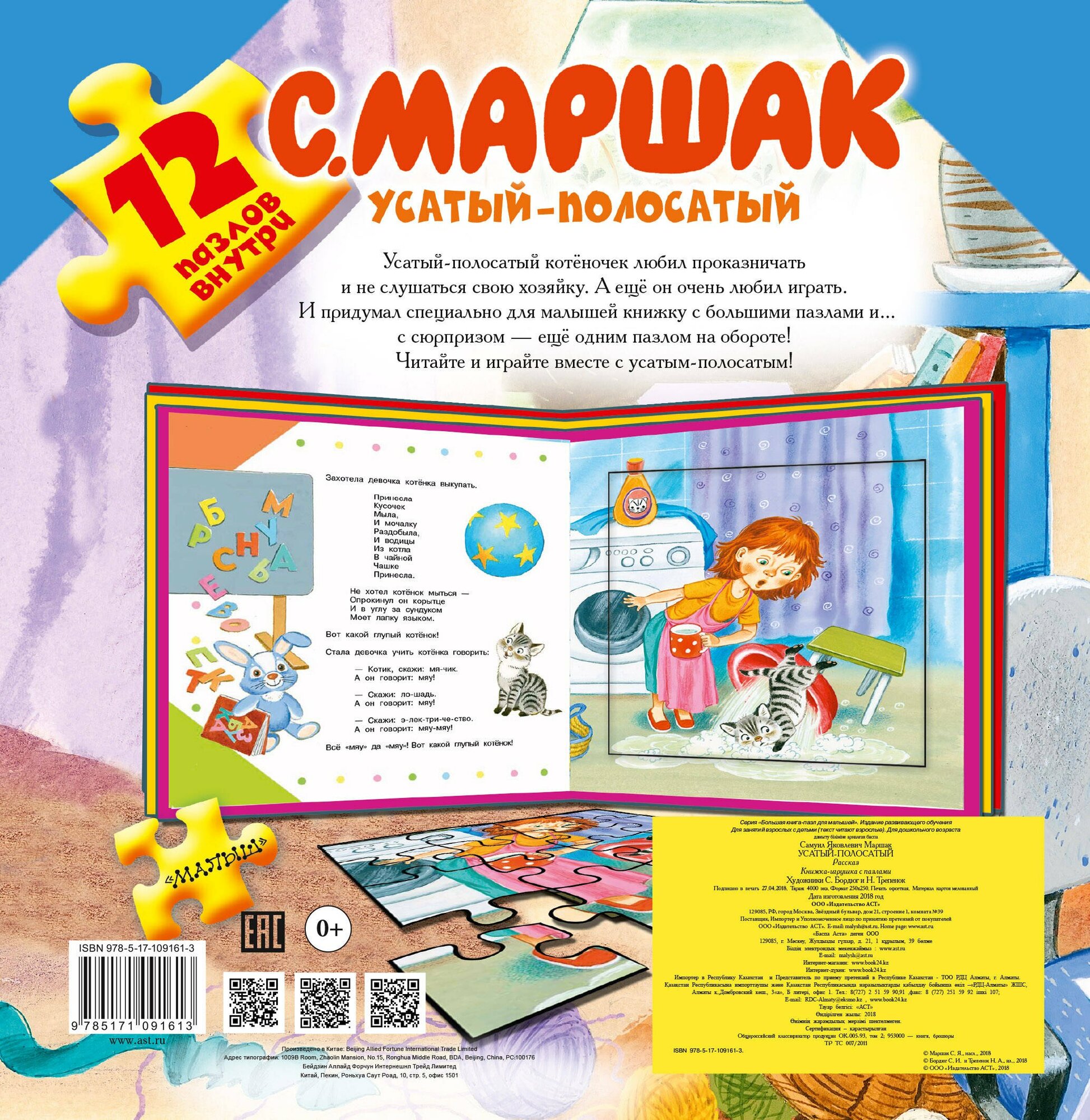 Усатый-полосатый — фото 1