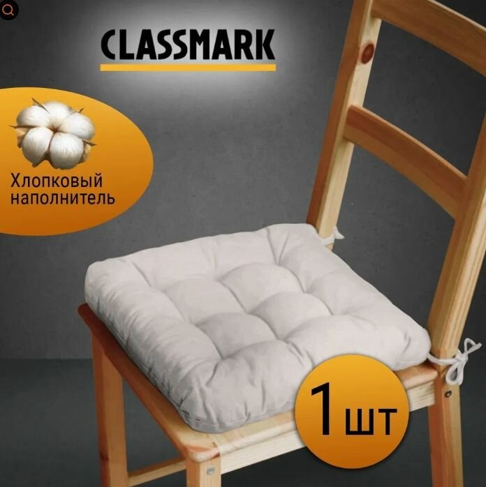 Подушка на стул с завязками Classmark 40х40 см, 100% хлопок / объемная декоративная сидушка подстилка квадратная, черная