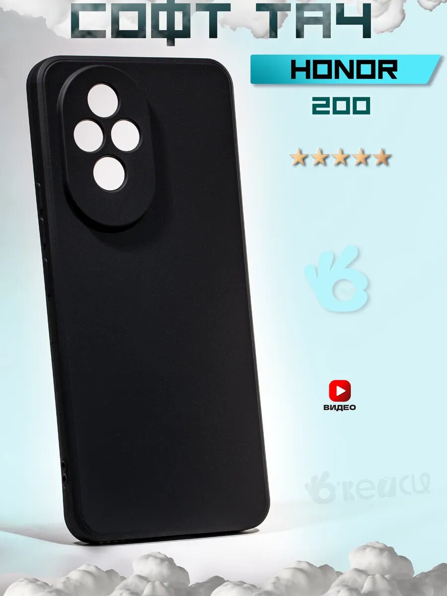 Чехол О'кейси, для Honor 200, защита камеры, силикон, чёрный