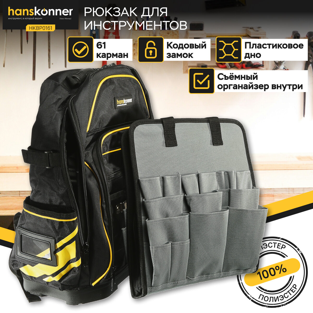 Рюкзак для инструментов Hanskonner HKBP0161 кодовый замок,61 карман пластиковое дно, органайзер