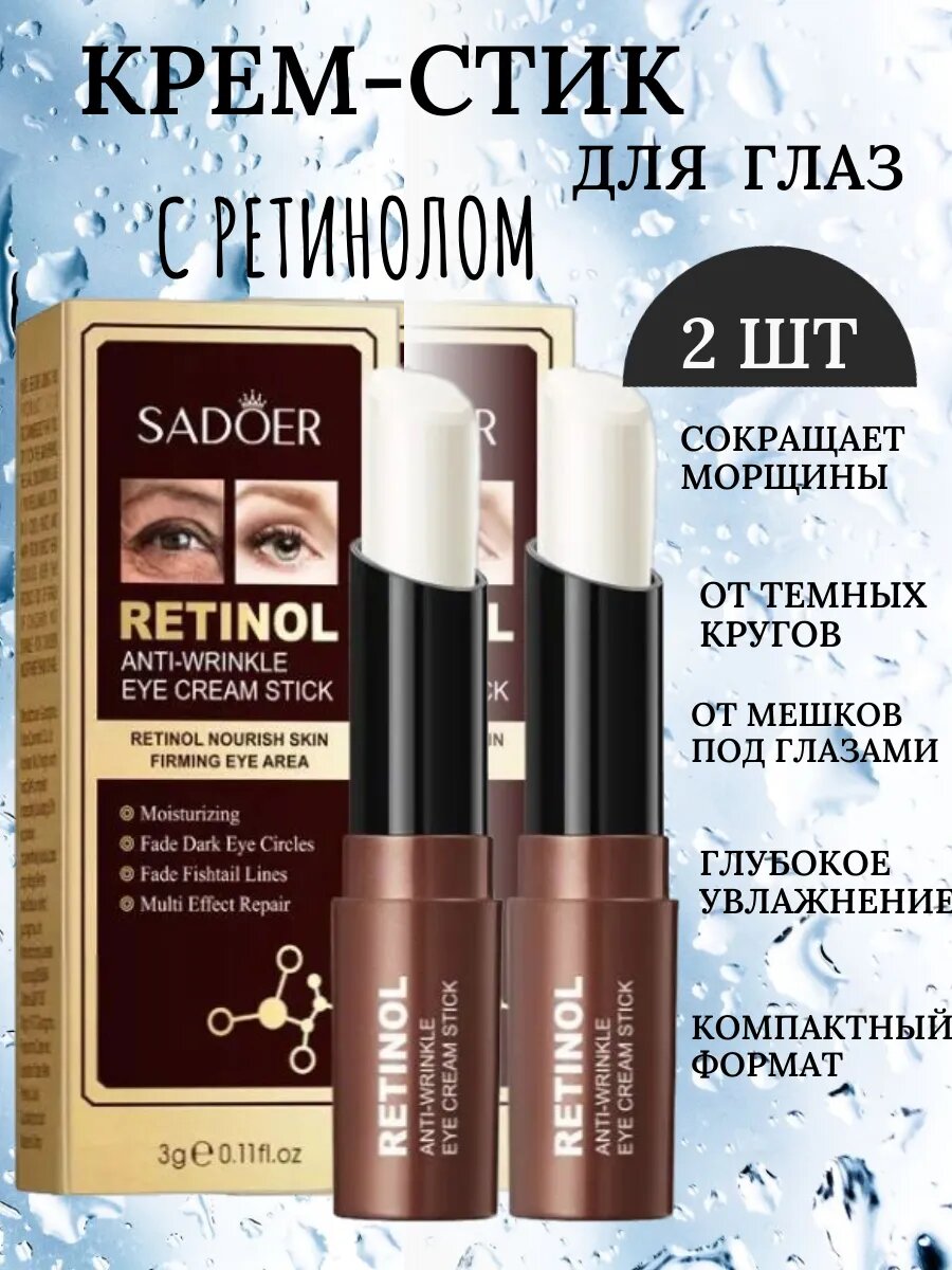 Крем для глаз от морщин, комплект 2 штуки