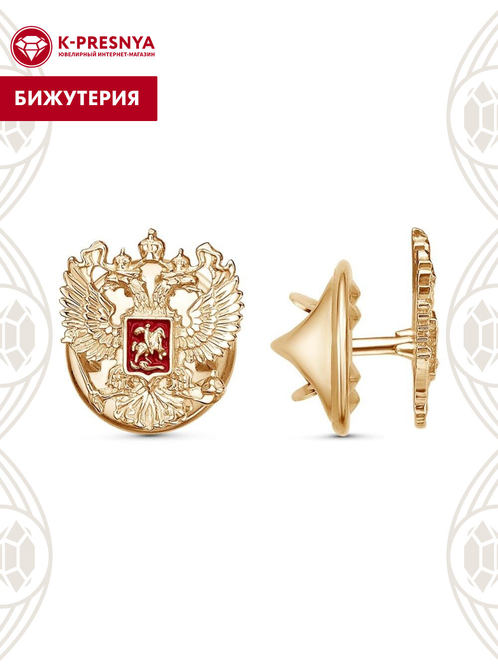 Значок Красная Пресня бижутерия, покрытие - золочение, отделка - эмаль, без вставок