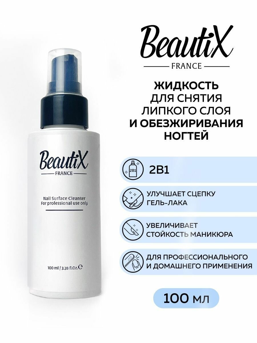 BeautiX жидкость для обезжиривания и снятия липкого слоя, 100 мл