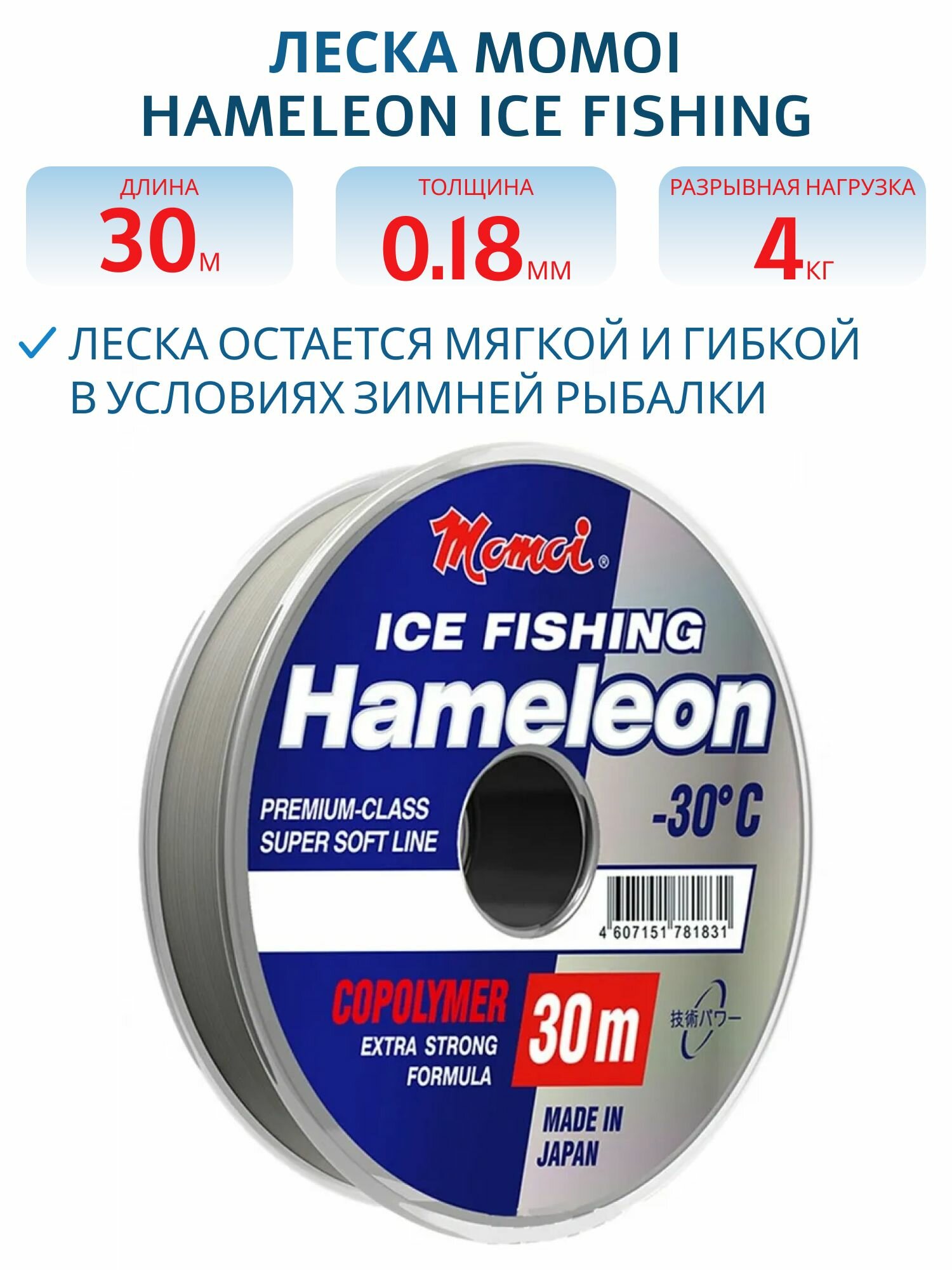 Леска Momoi Hameleon ICE Fishing серебряная 0,18 мм, 4.0 кг, 30 м
