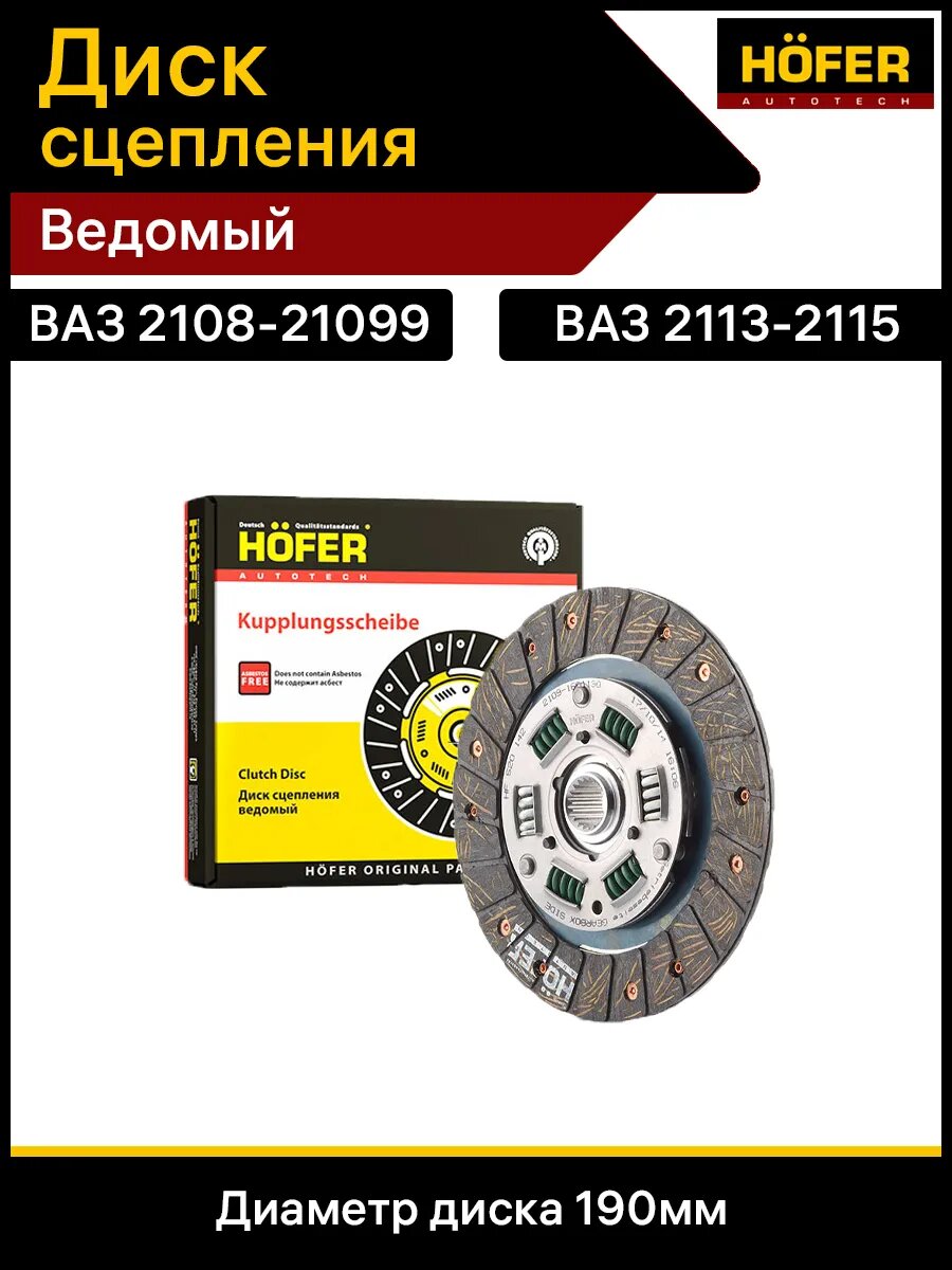 Диск сцепления ваз 2109, 2114, 2115