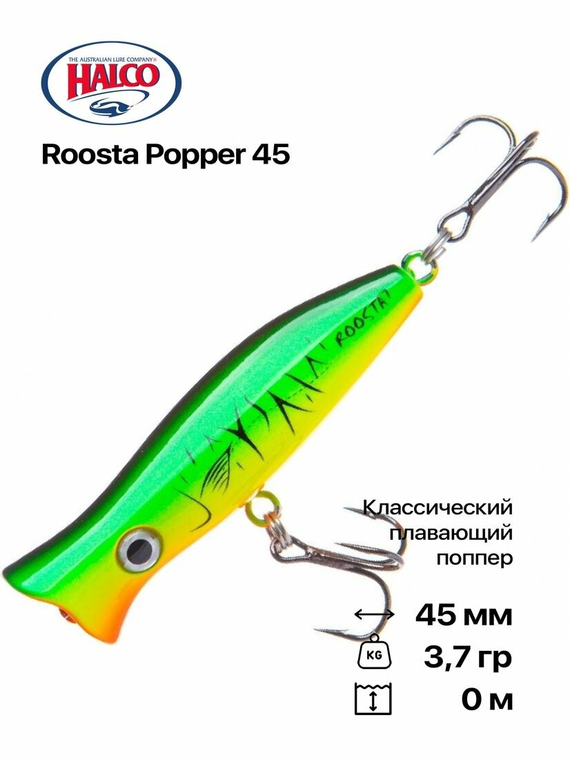 Поппер Halco Roosta Popper 45, 45 мм, 3,7 гр, #H52