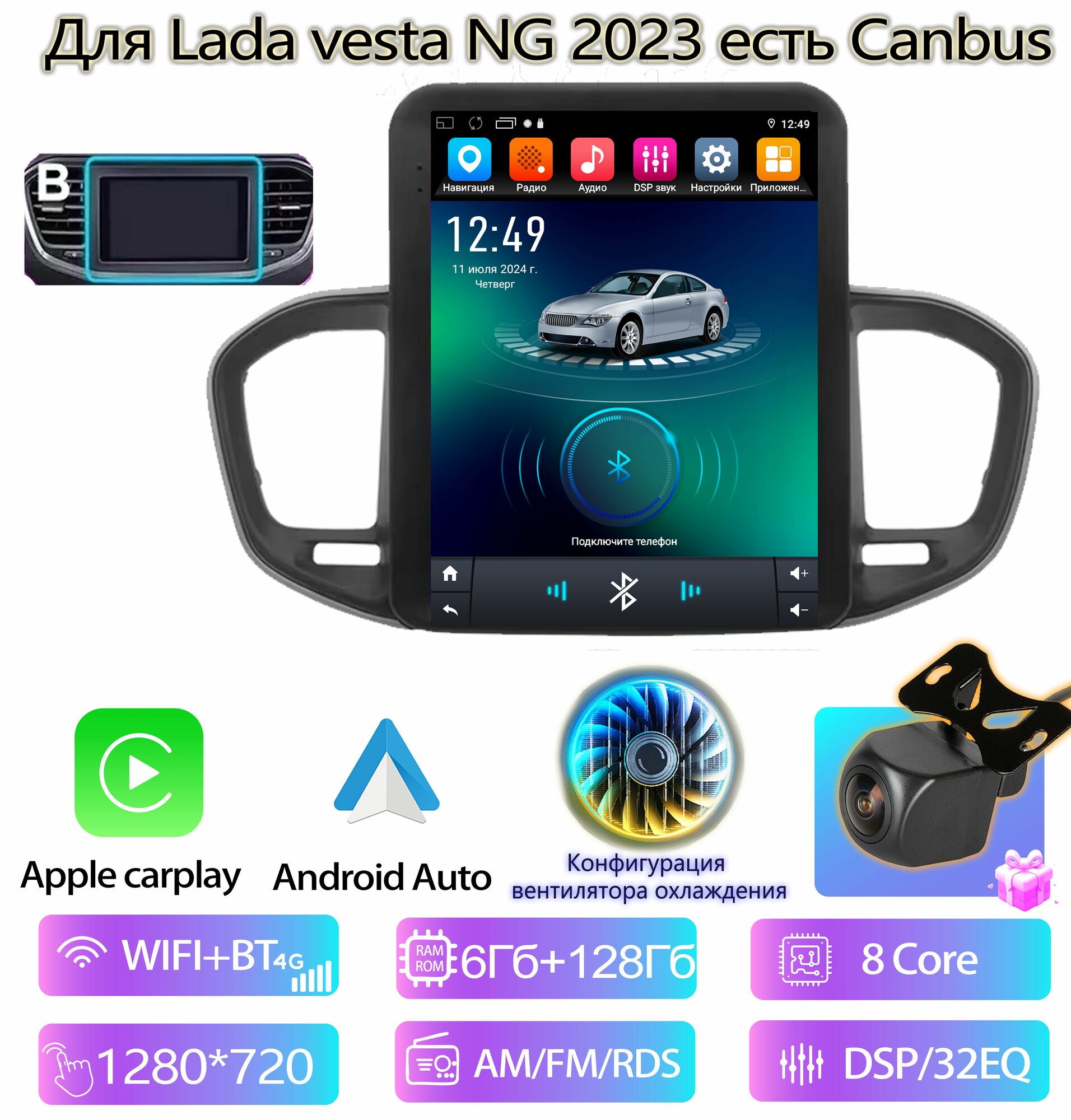 Автомагнитола 6ГБ+128ГБ для Lada vesta NG 2023 Tesla Поддержка 4G, Bluetooth, Wi-Fi, DSP/32-EQ/RDS/AM, FM-радио/Carplay/Android auto