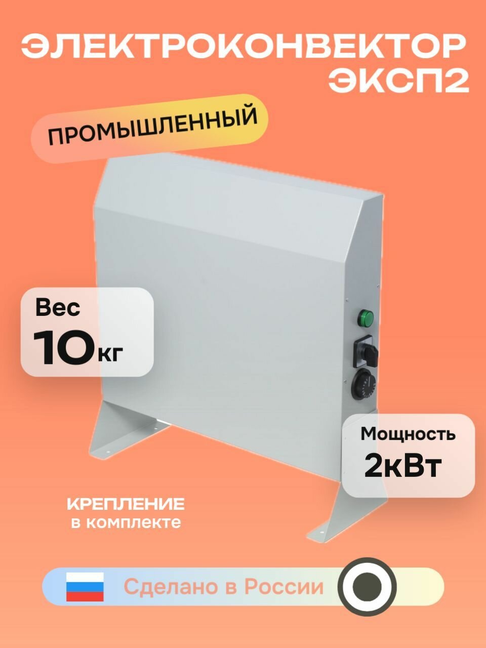 Конвектор электрический ЭКСП2 2,0-3/400 2000 Вт, IP54, настенный, промышленный.