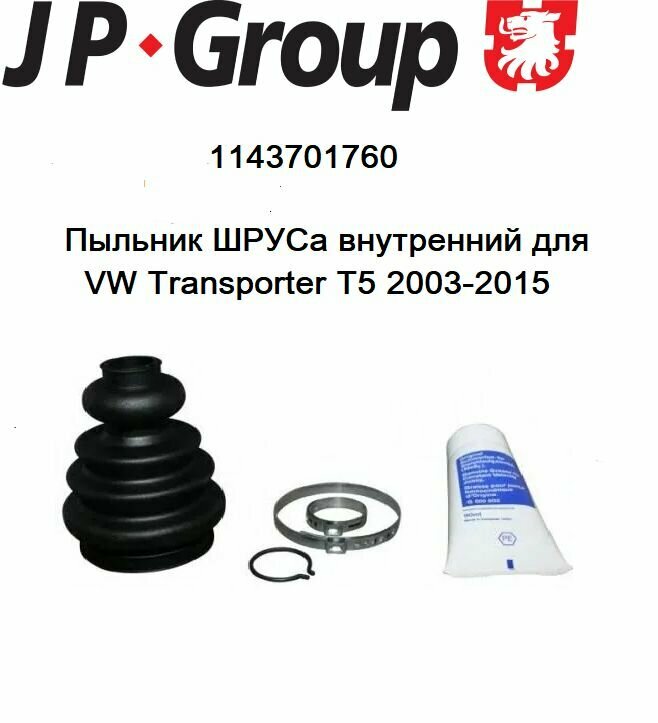 JP Group 1143701760 Пыльник шруса внутр. пер для VW Transporter T5 2003-2015