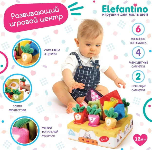 Развивающий игровой центр Elefantino Сортер Монтессори IT109574