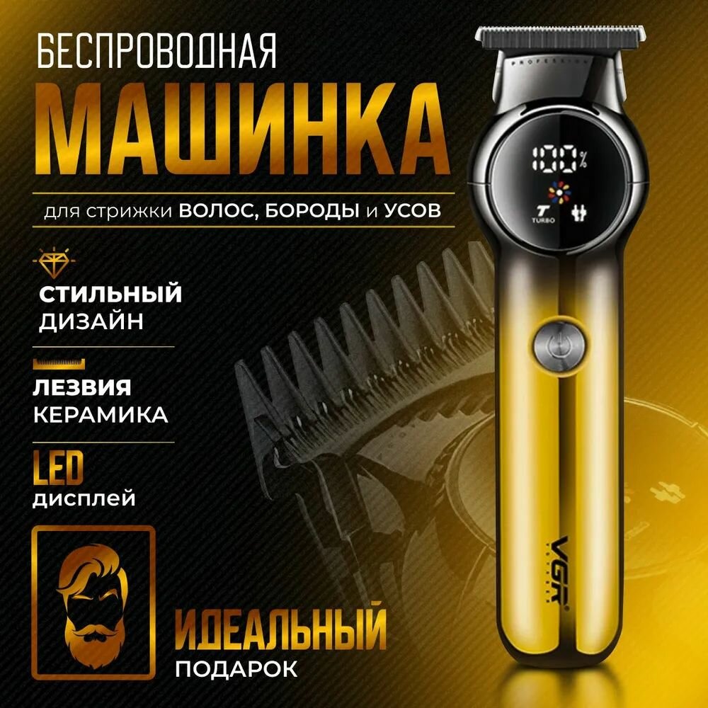 Машинка для стрижки волос VGR триммер для тела / триммер для бороды / триммер для волос