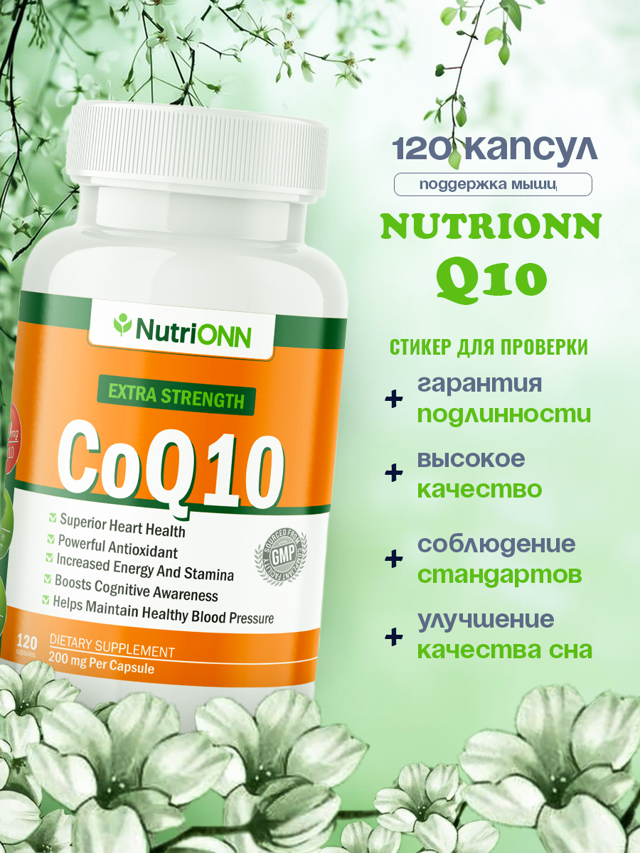 БАД Nutri ONN "CoQ10", коэнзим, для сердца, 200мг, 120капсул