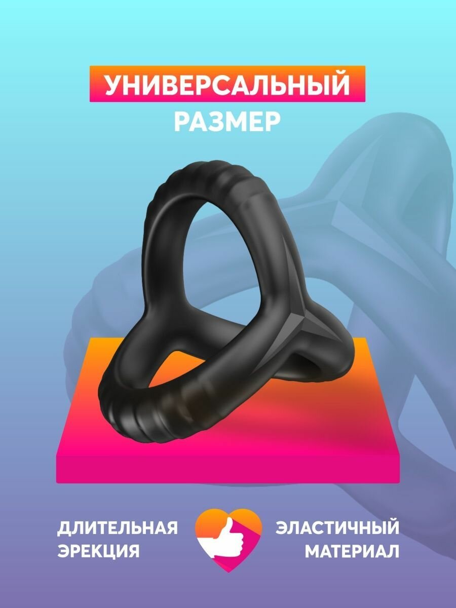 Эрекционное кольцо.