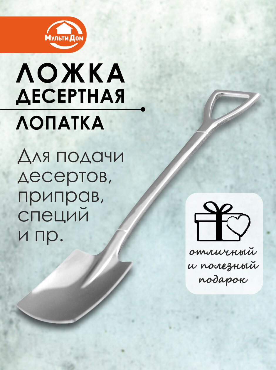 Ложка десертная "лопатка", нержавеющая сталь, общая длина 15 см.