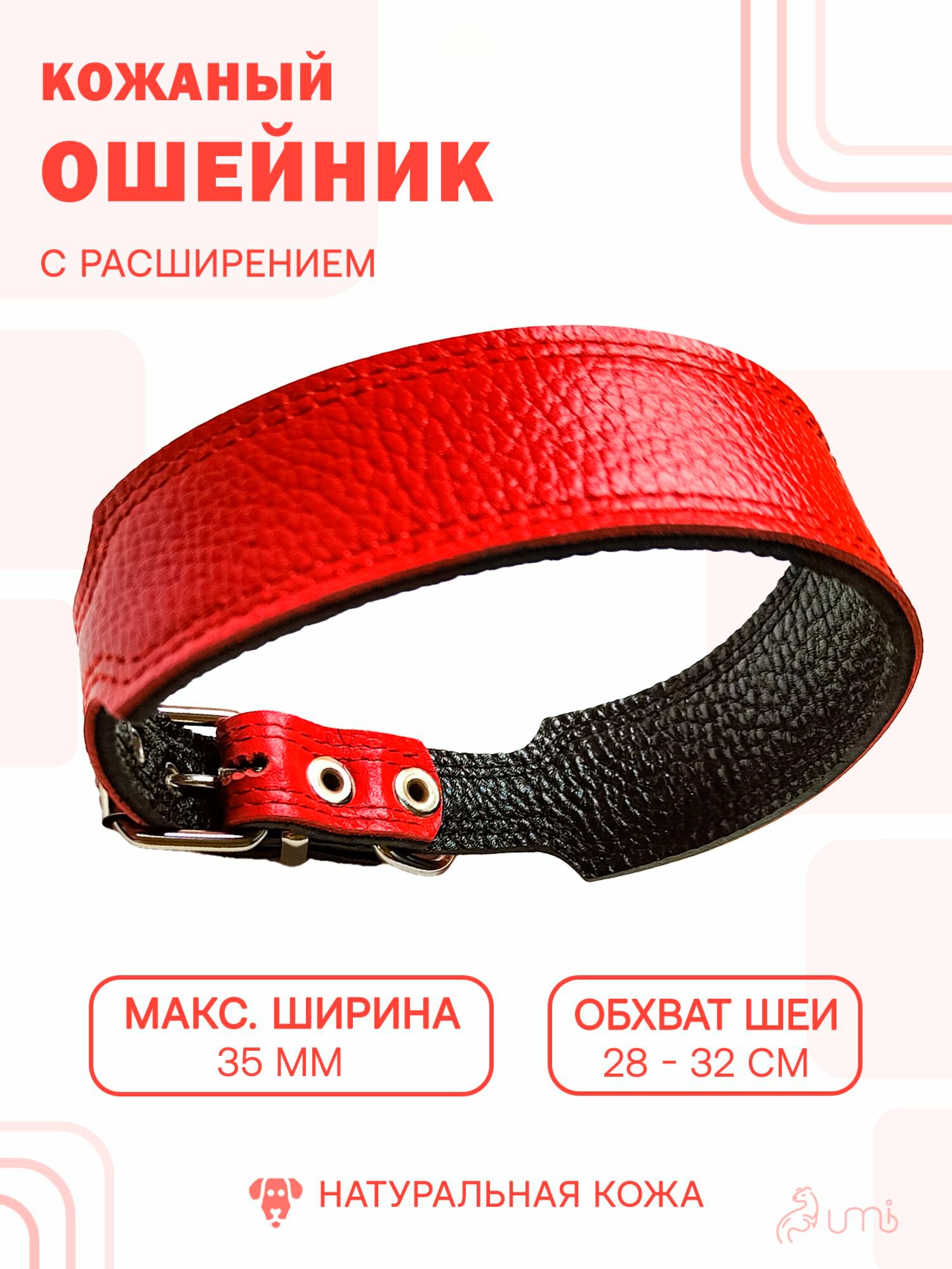 Кожаный ошейник с расширением для таксы (обхват шеи 28 - 32 см) Красный