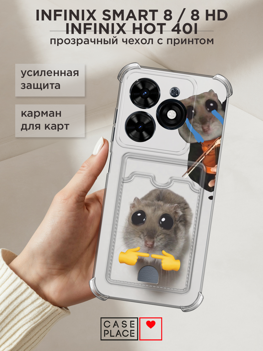 Чехол на Infinix Smart 8/Smart 8 HD/HOT 40i (Инфиникс Смарт 8/8 HD/HOT 40i) с картой и принтом Хомяк