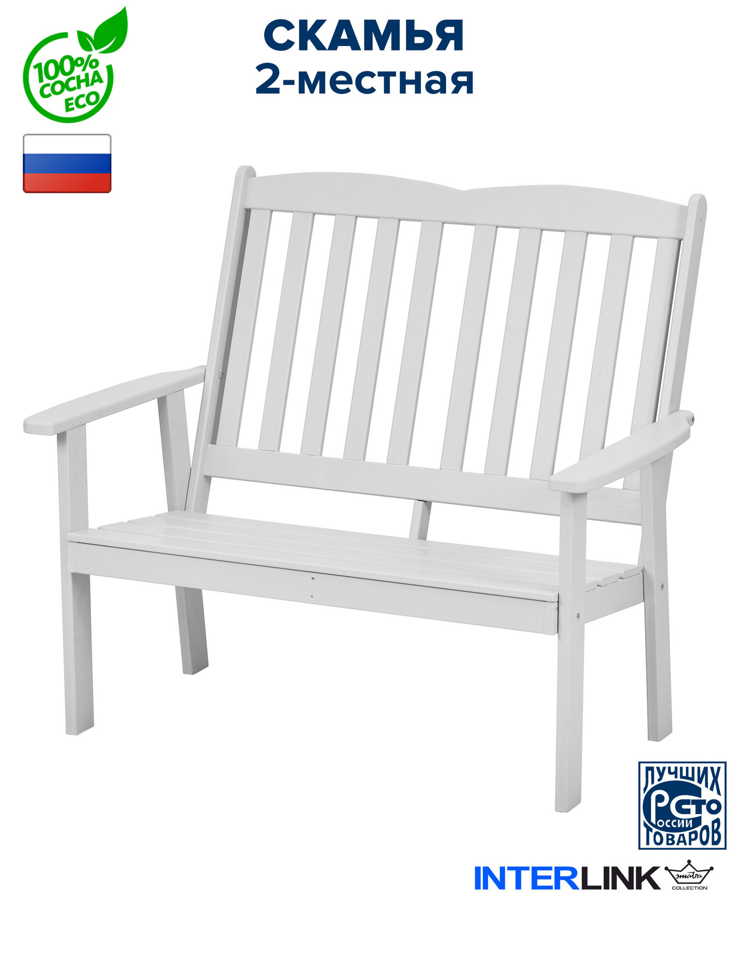 Скамейка садовая деревянная со спинкой для сада и дачи, дома и террасы, для 2-х человек, с высокой спинкой, розенборг