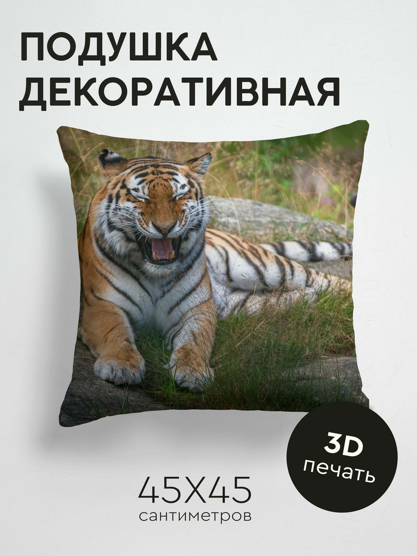 Подушка декоративная, 45x45см / Животные / тигр / пасть / клыки / хищник / животное