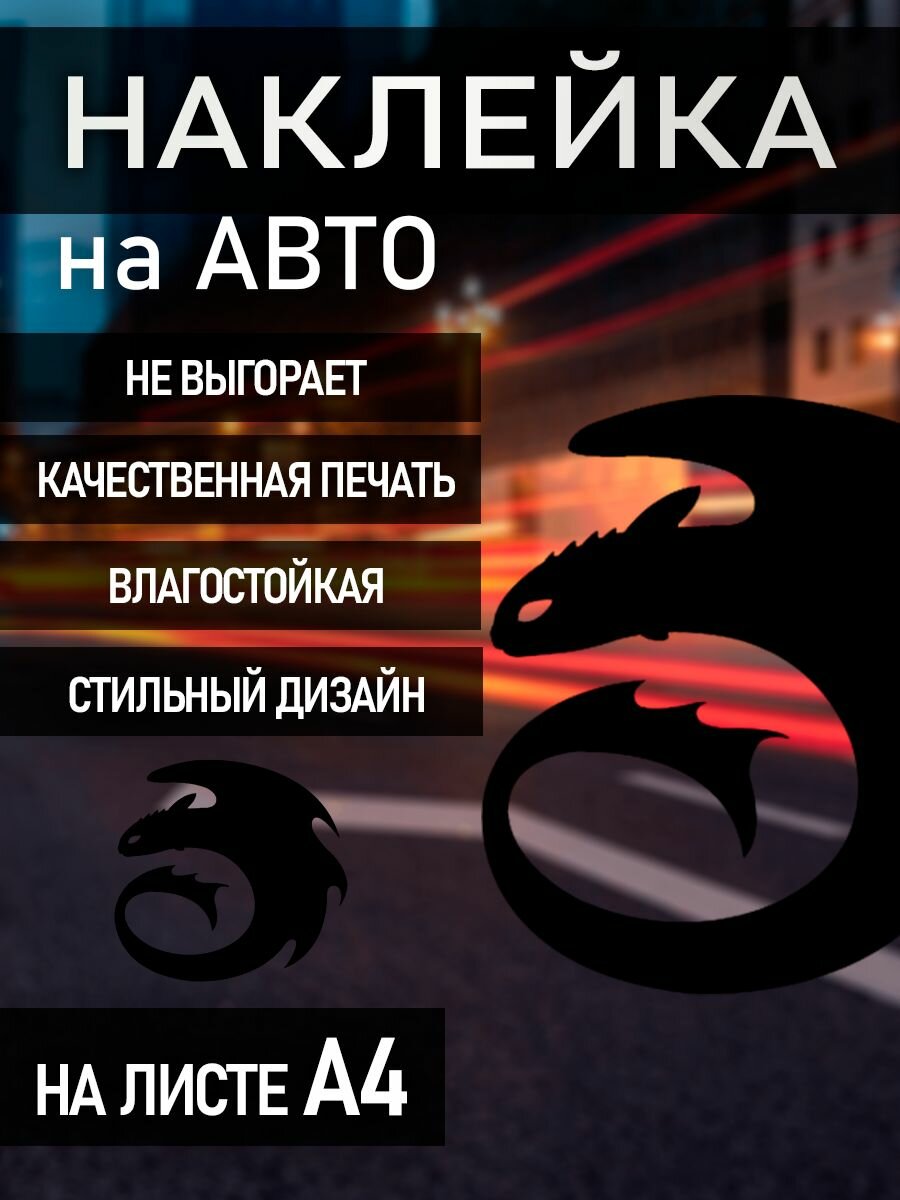 Наклейка на машину Беззубик