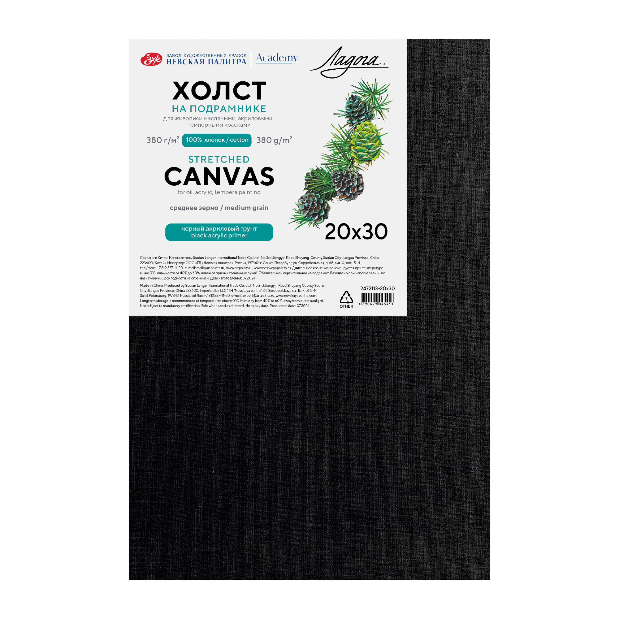 Холст на подрамнике среднезернистый ладога 20х30см хлопок 100% 380г/кв. м грунт акриловый черный
