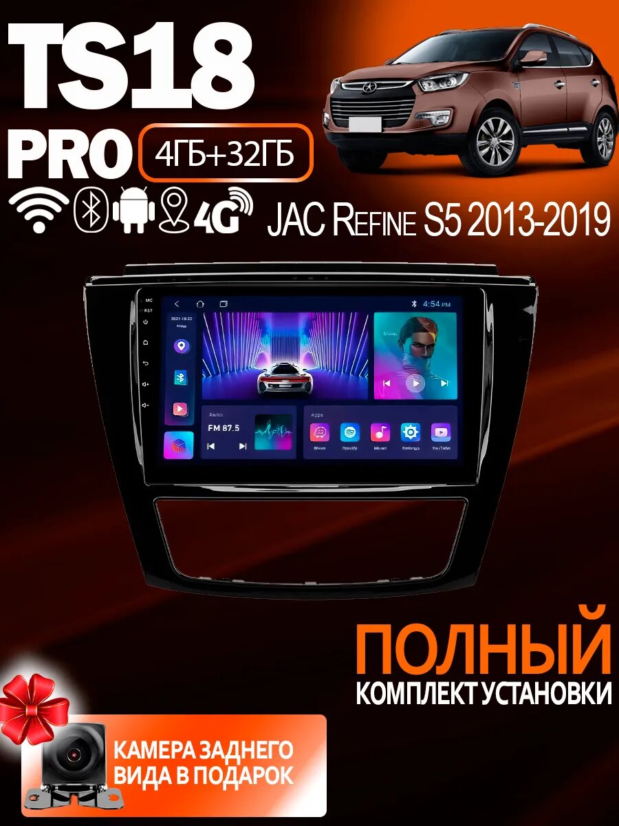 Магнитола TS18 PRO JAC Refine S5 2013-2019 4ГБ+32ГБ