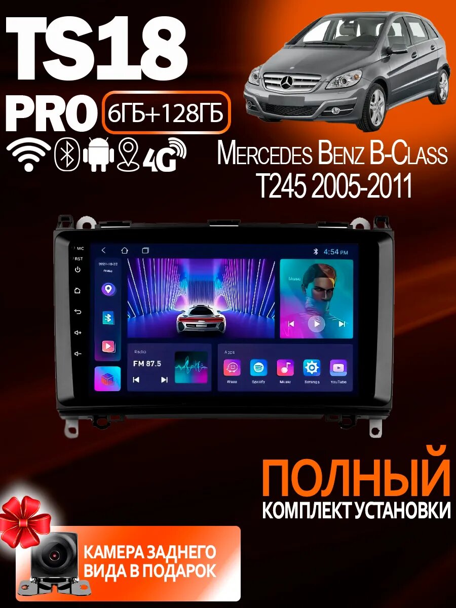 Магнитола TS18 PRO Mercedes Benz B-Class T245 6+128Gb, Bluetooth, FM/AM, GPS