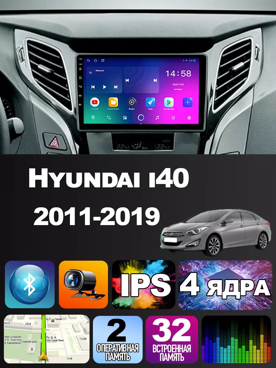 Магнитола Hyundai i40 2011-2019 2+32GB
