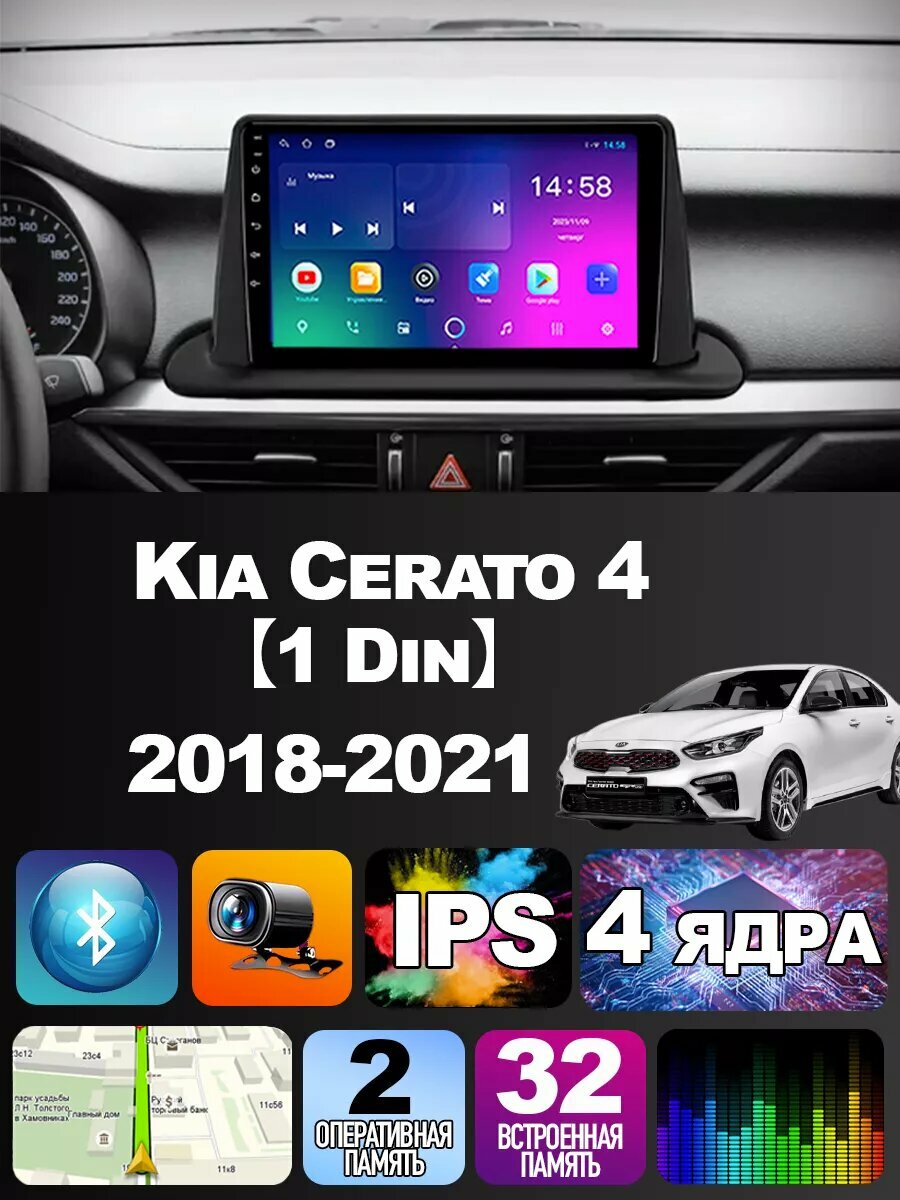 Магнитола Kia Cerato 4 2018-2021 2+32Gb, Bluetooth, FM/AM, GPS