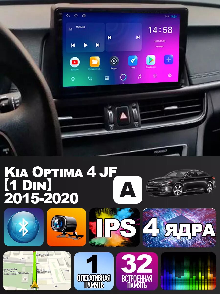 Магнитола Kia Optima 4 JF 【1 Din】2015-2020 1/32Gb, Bluetooth, FM/AM, GPS