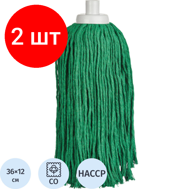 Комплект 2 штук, Насадка МОП Алабама 250 г веревочный резьбовой хлопок зелёный RK1539