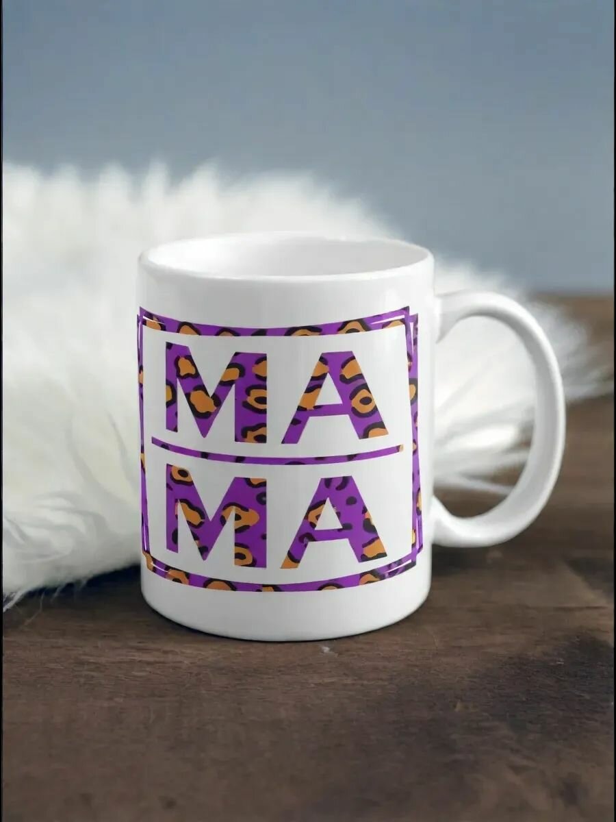 Кружка подарок маме керамическая 330 мл