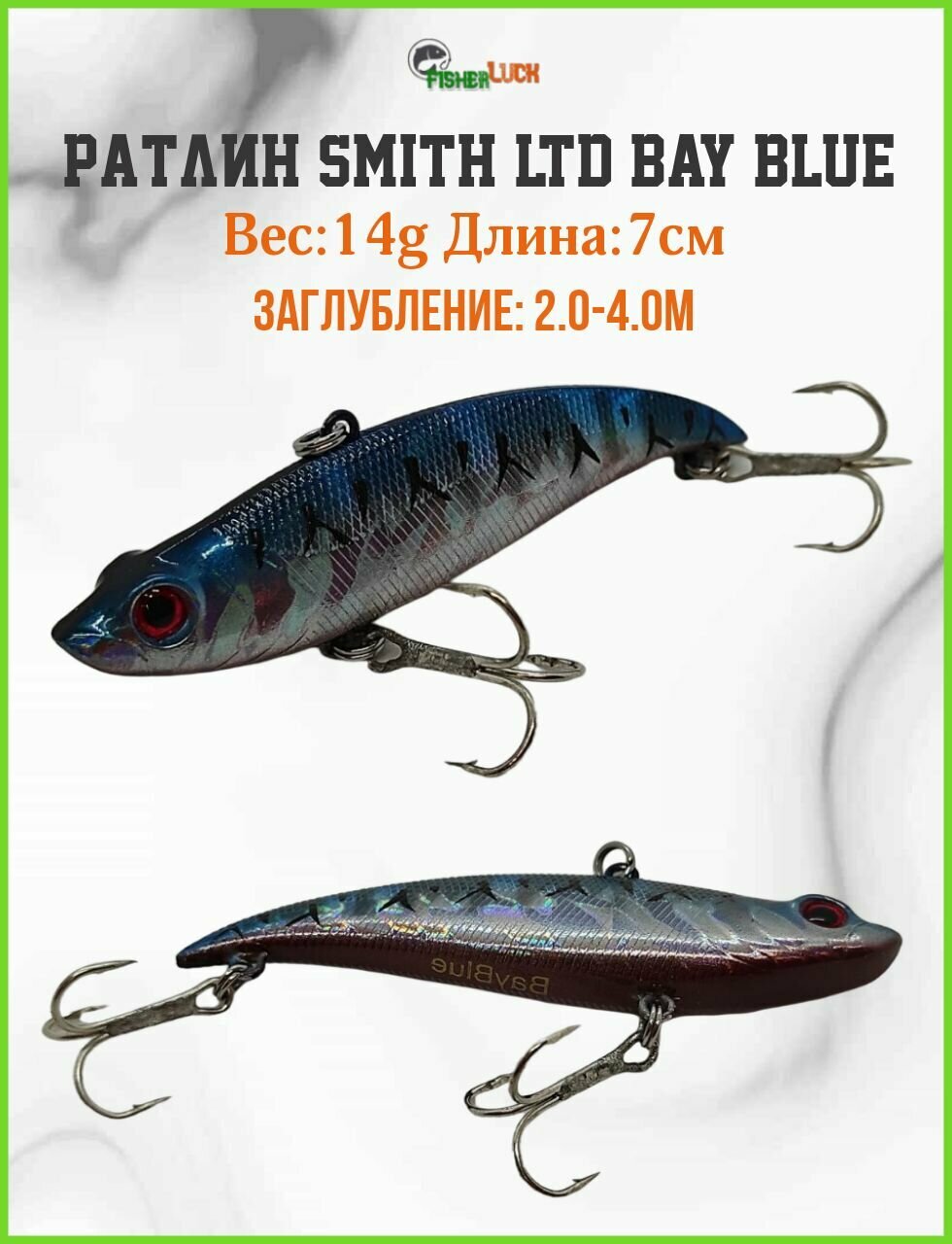 Ратлин SMITH LTD Bay Blue 14гр 7см / Приманка на форель щуку, судака, окунь / Ратлин на хищника