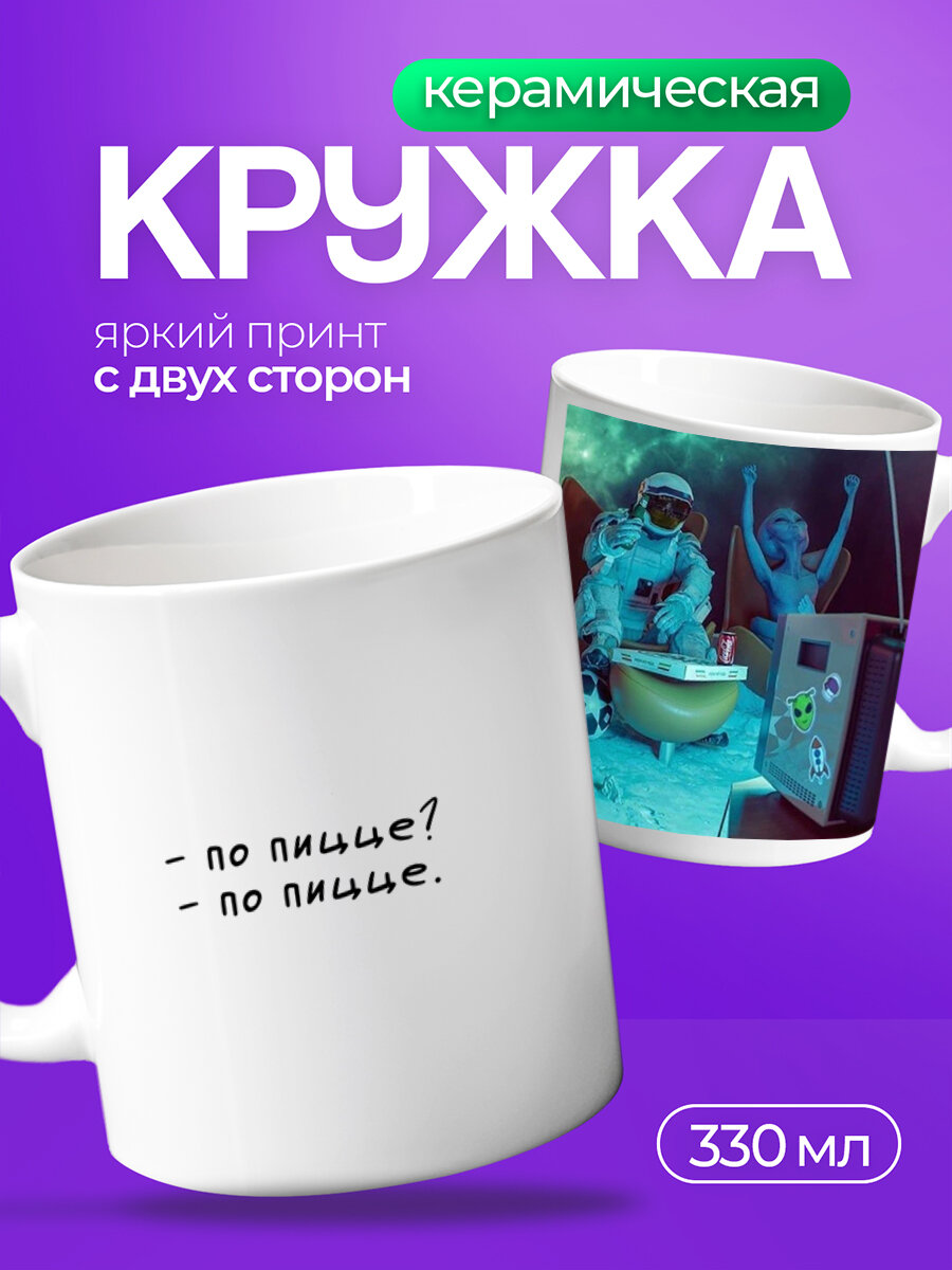 Кружка керамическая PNP NARD, 330 мл, с цветным принтом мем космонавт