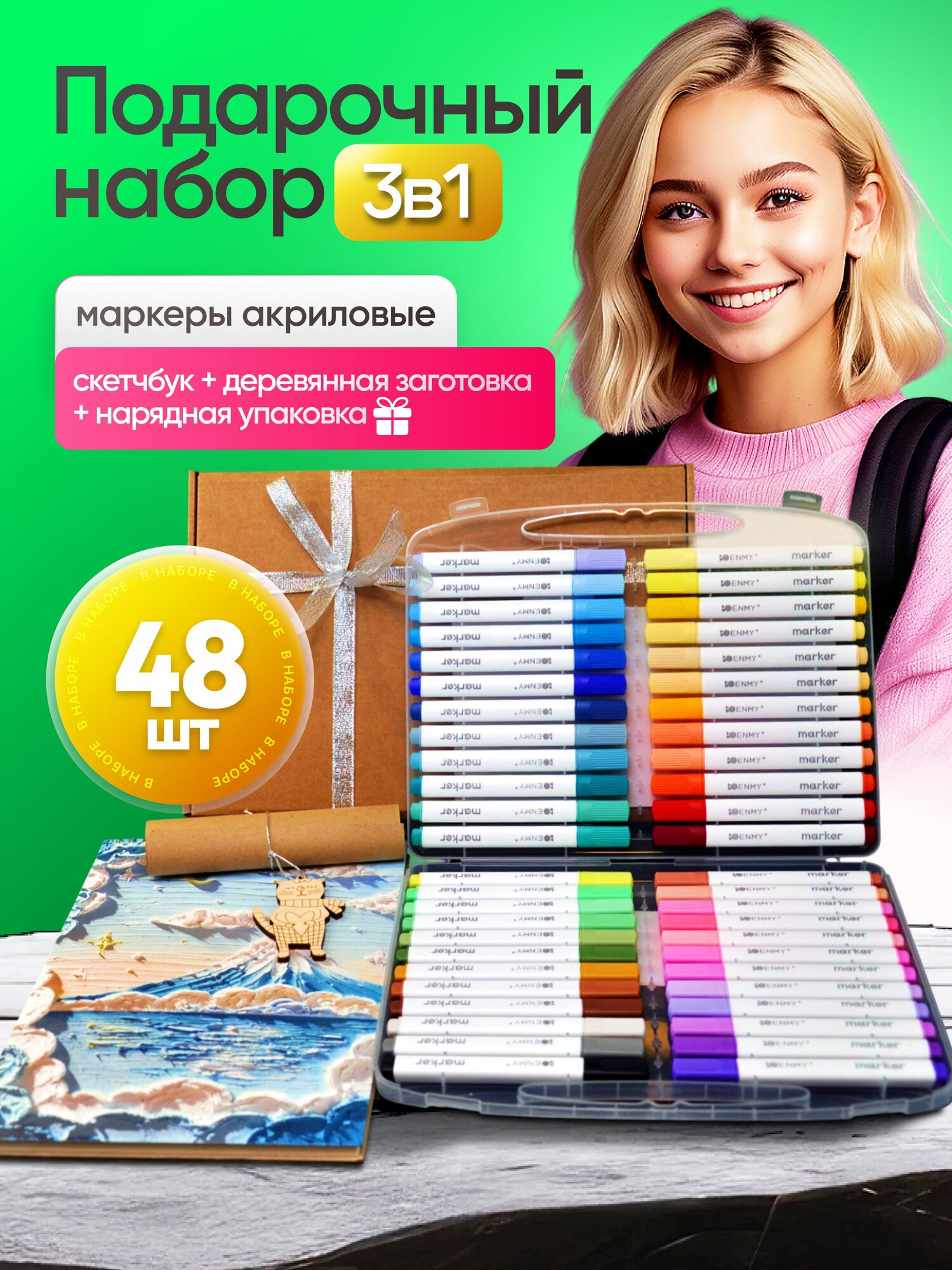 Акриловые маркеры набор 48 штук в подарочной упаковке + скетчбук и деревянная заготовка. Цветные несмываемые фломастеры для декорирования любых поверхностей